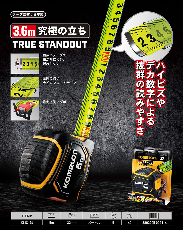 タナカ金物プロ-コメロン KMC-94 幅広コンベックス 32mm×5M【正規販売店の公式サイト】